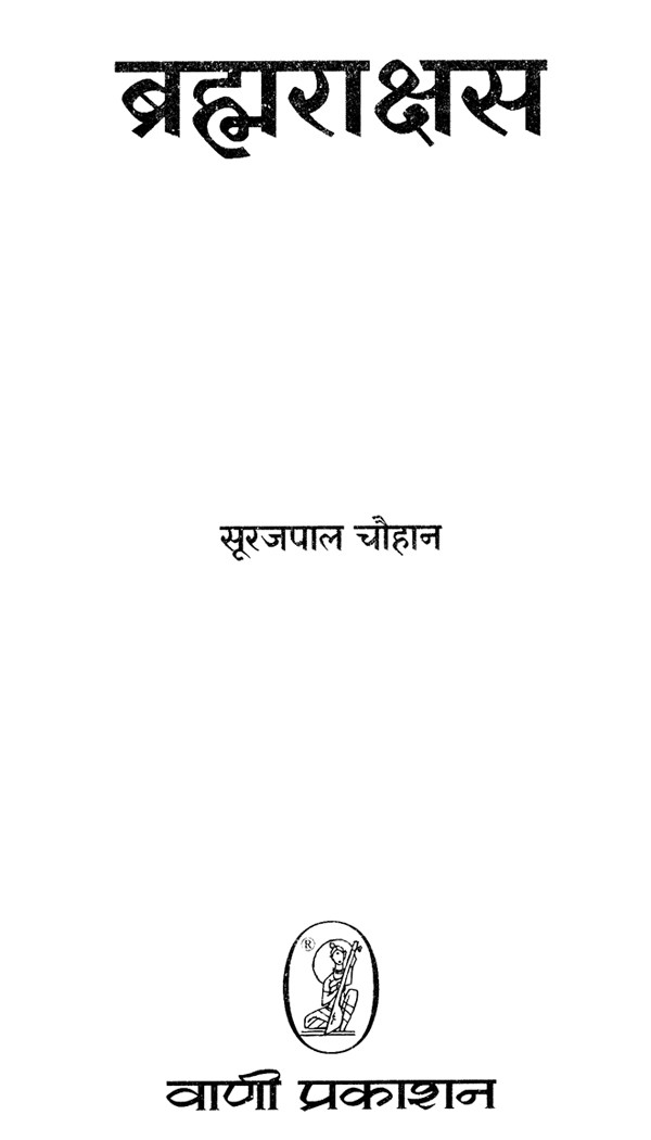 ब्रह्मराक्षस: Brahmarakshas | Exotic India Art