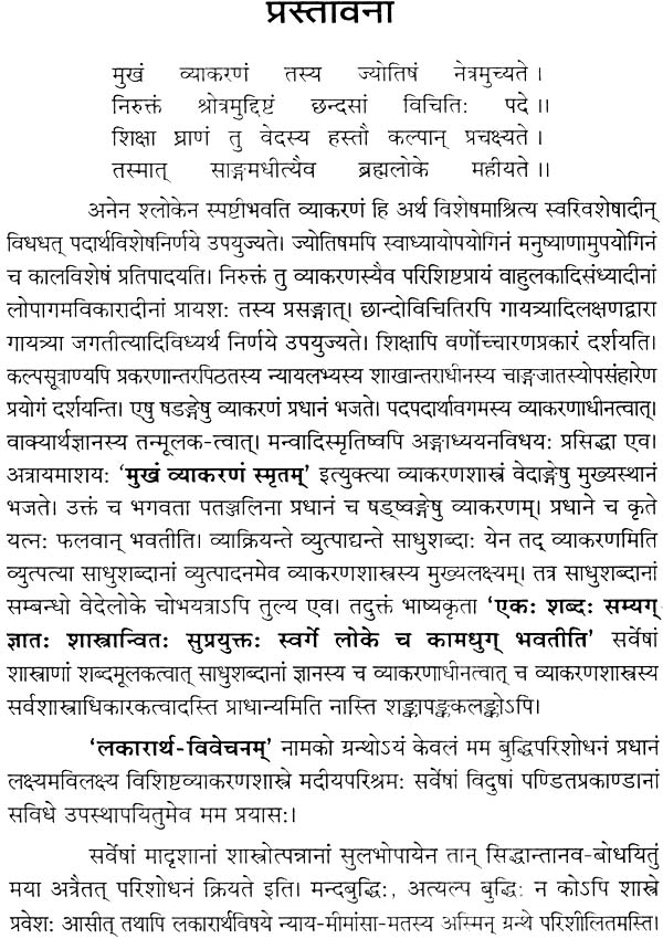 लकारार्थविवेचनम्: Meaning of Lakara | Exotic India Art