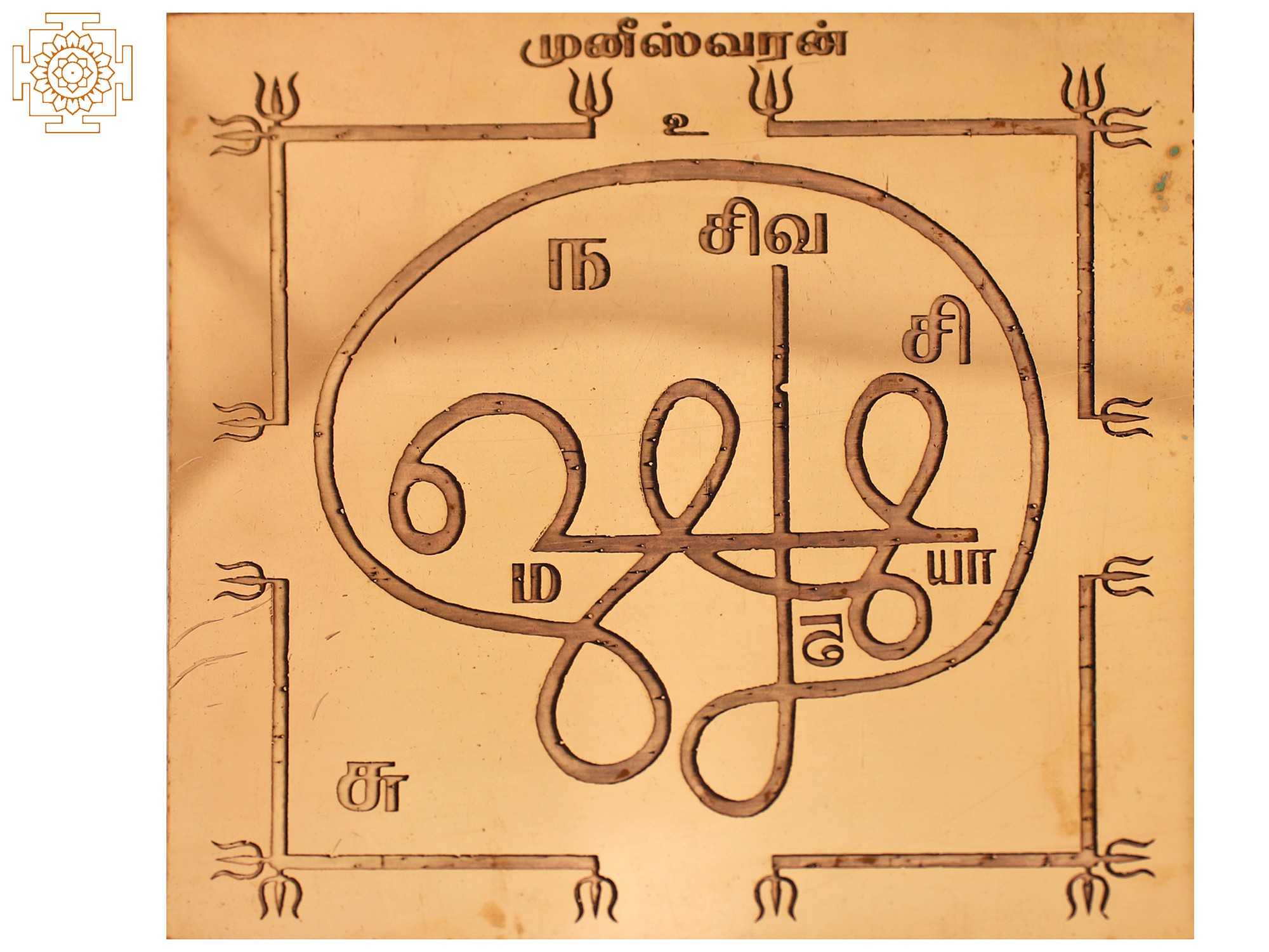 Muniswaran Yantra | From South India | Copper | Exotic India Art