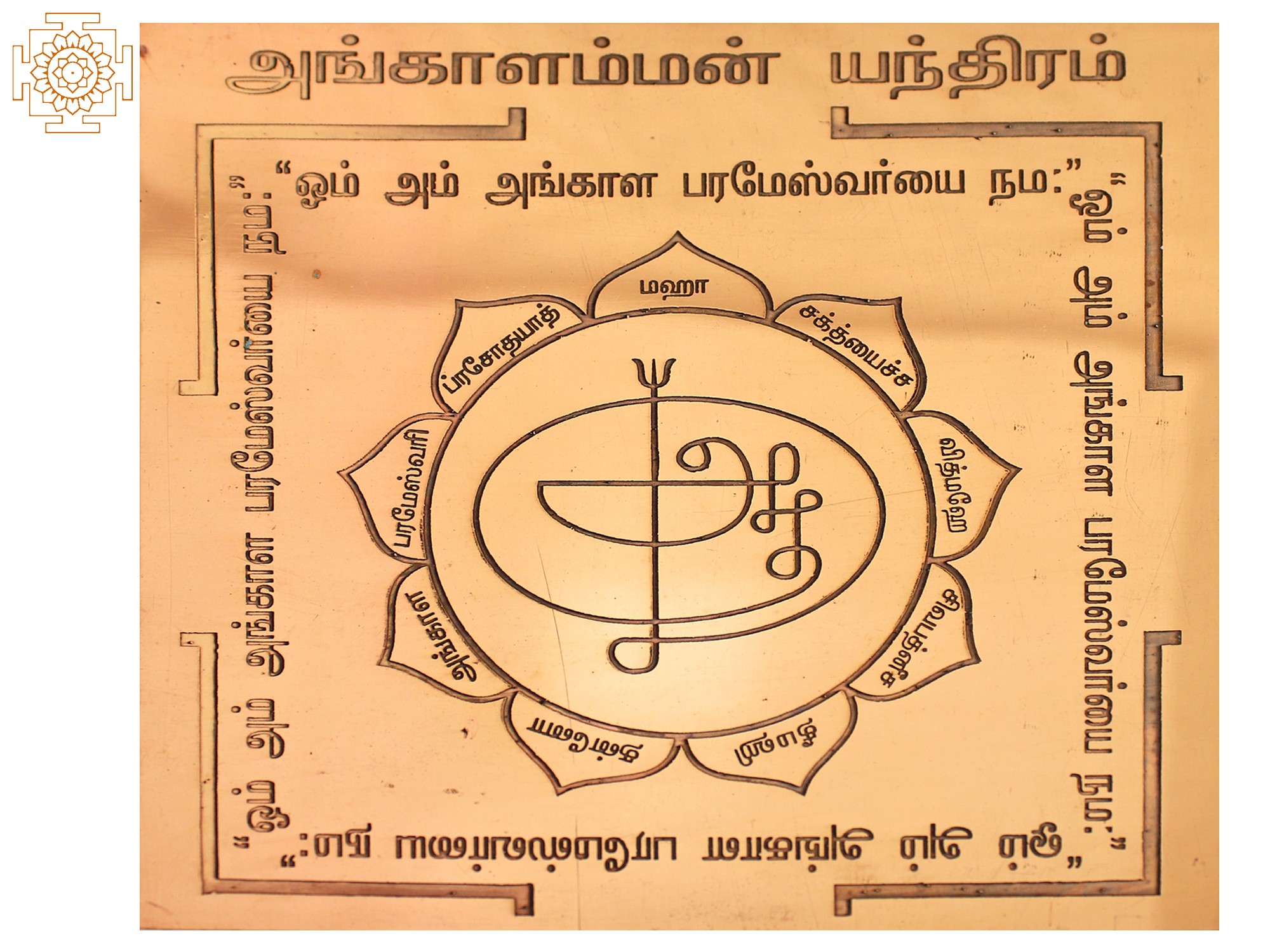 Angalamman Yantra | From South India | Copper | Exotic India Art