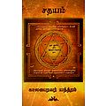 சதயம்- Arulvakku Arulum Sadhayam All-in-All About Sadayam Nakshatra ...