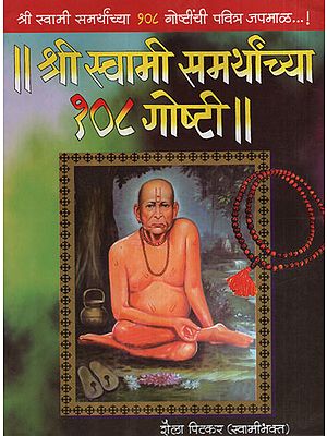 श्री स्वामी समर्थांच्या १०८ गोष्टी - 3 Things Of Sri Swami Samarth ...