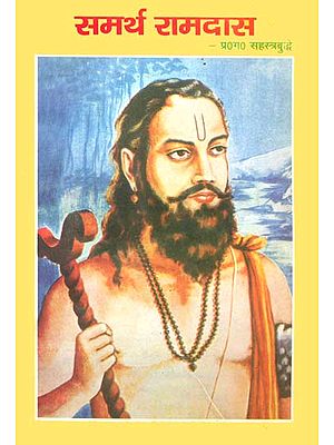 समर्थ रामदास: Samarth Ramdas
