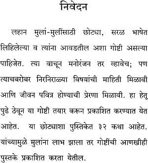 सुन्दर कथा: Short Stories for Children (Marathi) | Exotic India Art