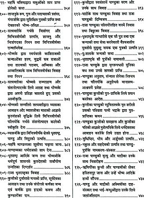 महाभारत: Mahabharata - Aadi Parva and Sabha Parva (Part-I) | Exotic India Art