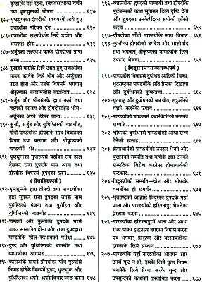 महाभारत: Mahabharata - Aadi Parva and Sabha Parva (Part-I) | Exotic India Art