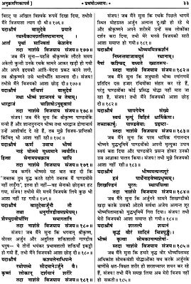 महाभारत: Mahabharata - Aadi Parva and Sabha Parva (Part-I) | Exotic India Art