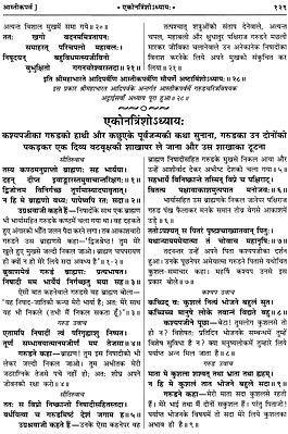 महाभारत: Mahabharata - Aadi Parva and Sabha Parva (Part-I) | Exotic India Art