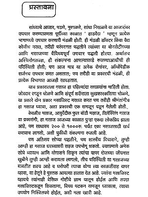 मसाज तंत्र आणि मंत्र: Massage Techniques and Mantras in Marathi ...
