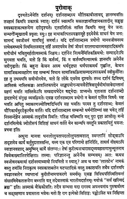 षड्दर्शनसूत्रप्रकरणसंग्रह : Shad Darshan Sutra Prakran Sangrah (Six ...