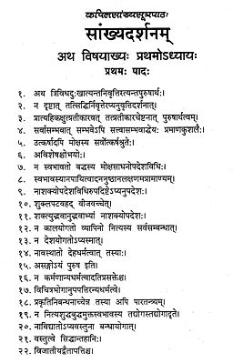 षड्दर्शनसूत्रप्रकरणसंग्रह : Shad Darshan Sutra Prakran Sangrah (Six ...