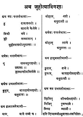 धातुपाठः - Dhatu Patha | Exotic India Art