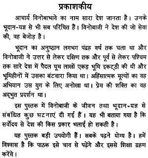 पावन प्रसंग: Holy Affairs (The Touching Incidents of Vinobaji's Life ...