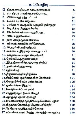 A Cookery Guide (Tamil) | Exotic India Art