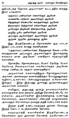 The Famous 63 Nayanmars - History and Information About Them (Tamil ...