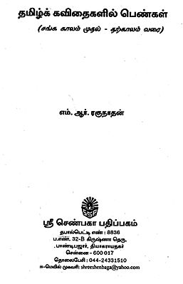 Women in Tamil Poetry | Exotic India Art