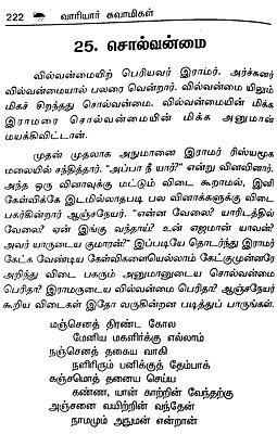 Kripananda's Variyar Poetic Literacy (Tamil) | Exotic India Art