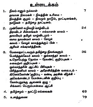 Borders of Tamil Ezham (Tamil) | Exotic India Art