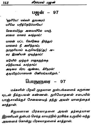 Songs of Lord Krishna (Tamil) | Exotic India Art