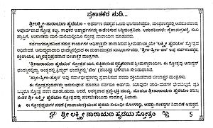 Shri Lakshmi Narayana Hrudaya Stotram (Kannada) | Exotic India Art