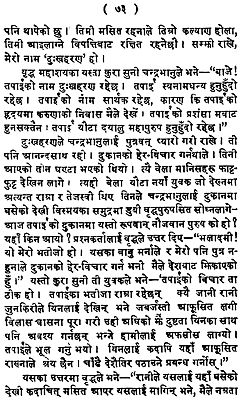 सुनकेसरा: A Novel in Nepali (An Old and Rare Book) | Exotic India Art