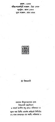 Lekhak (An Old and Rare Book in Bengali) | Exotic India Art