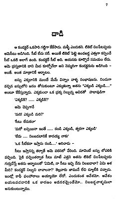 Krancha Pakshulu (Telugu) | Exotic India Art