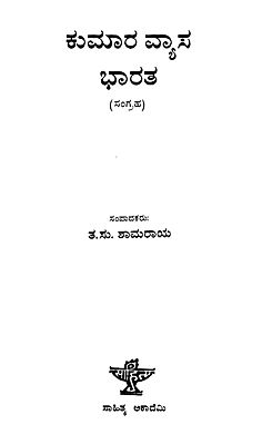 Kumaravyasa Bharatha- Selections from Kumara Vyasa's Bharatha in ...