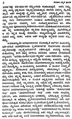 Kumaravyasa Bharatha- Selections from Kumara Vyasa's Bharatha in ...
