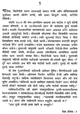 मैला आँचल- Maila Aanchal (Nepali) | Exotic India Art