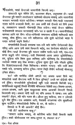 मैला आँचल- Maila Aanchal (Nepali) | Exotic India Art