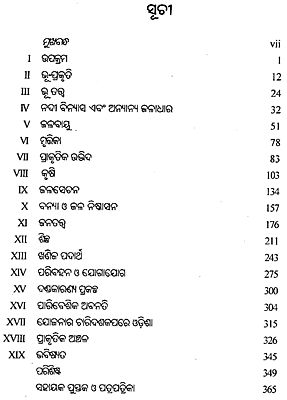 Geography of Orissa (Oriya) | Exotic India Art