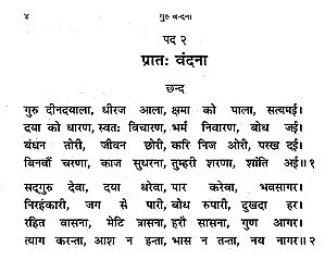 गुरू वंदना- Guru Vandana | Exotic India Art