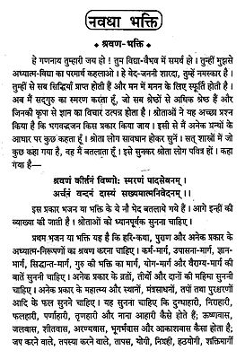 नवधा भक्ति- Navdha Bhakti | Exotic India Art