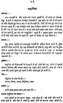 आयुर्वेद चिकित्सासूत्र- Ayurveda Chikitsa Sutra | Exotic India Art