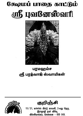 Sri Bhuvaneshwari Amman | Exotic India Art