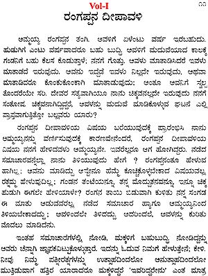 ಸಣ್ಣ ಕತಗಳು: 100 Short Stories in Kannada (Set of 5 Volumes) | Exotic ...