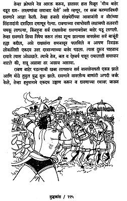 रामायण कथासार - The Ramayana Story (Marathi) | Exotic India Art