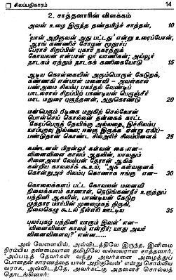 சிலப்பதிகாரம்: Silappatikaram (Tamil) | Exotic India Art