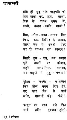 परिमल : Parimal (Poems) | Exotic India Art