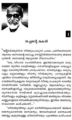 Ponjikkara Rafi (Malayalam) | Exotic India Art