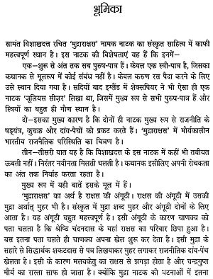 मुद्राराक्षस: Mudra Rakshasa (A Play) by Vishakhadutta | Exotic India Art