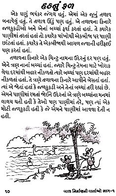 Stories For Children (Set Of 16 Books in Gujarati) | Exotic India Art