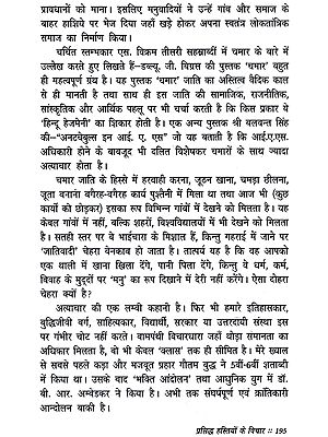 चमार जाति इतिहास और संस्कृति- Chamar Caste History and Culture | Exotic ...