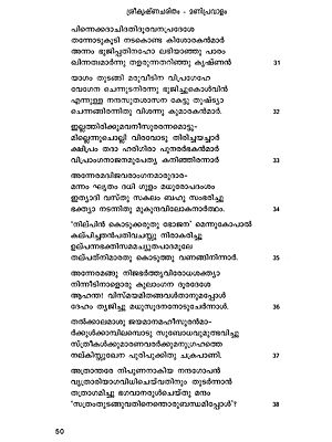 ശ്രീകൃഷ്ണചരിതം മണിപ്രവാളം- Sree Krishna Charitham (Manipravalam in ...