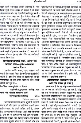 भक्तिसुधा Bhakti Sudha by Karpatri Ji | Exotic India Art