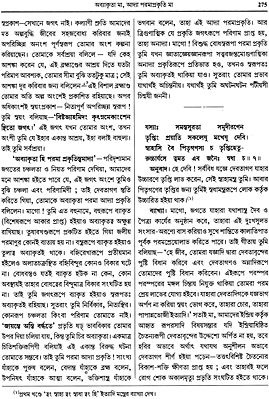 সাধন সমর বা দেবী মাহাত্ম্য - Sadhan Samar or Devi Mahatmaya (Bengali ...