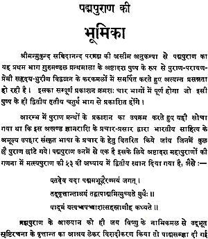 Padma Purana (In Six Volumes): Sanskrit Text Only | Exotic India Art