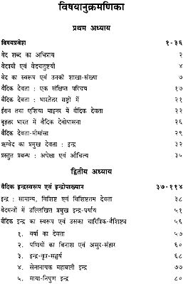 इन्द्रोपाख्यान का उद्भव एवं विकास The Legend of Indra - Its Origin and ...