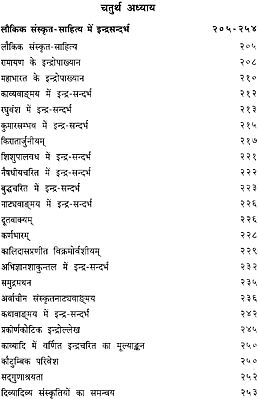 इन्द्रोपाख्यान का उद्भव एवं विकास The Legend of Indra - Its Origin and ...